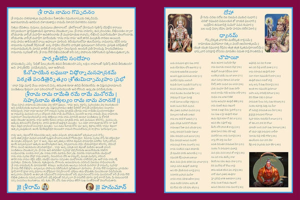 Buy Shri Rama Koti Big/Large In Telugu By Jaihind Publications Online ...