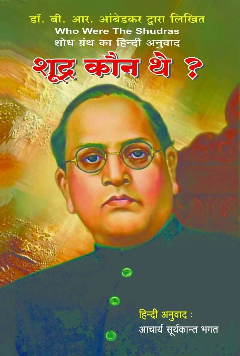 Buy Shudra Kaun The Who were the Shudras By Dr. B. R. Ambedkar Online ...