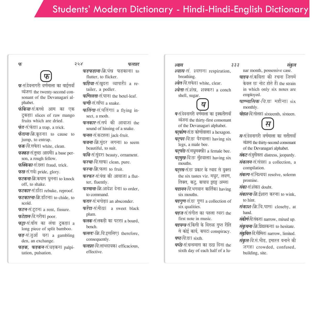 Students' Modern Dictionary - Hindi-Hindi-English Dictionary *Noun, Pronoun, Adjective, Adverb ...