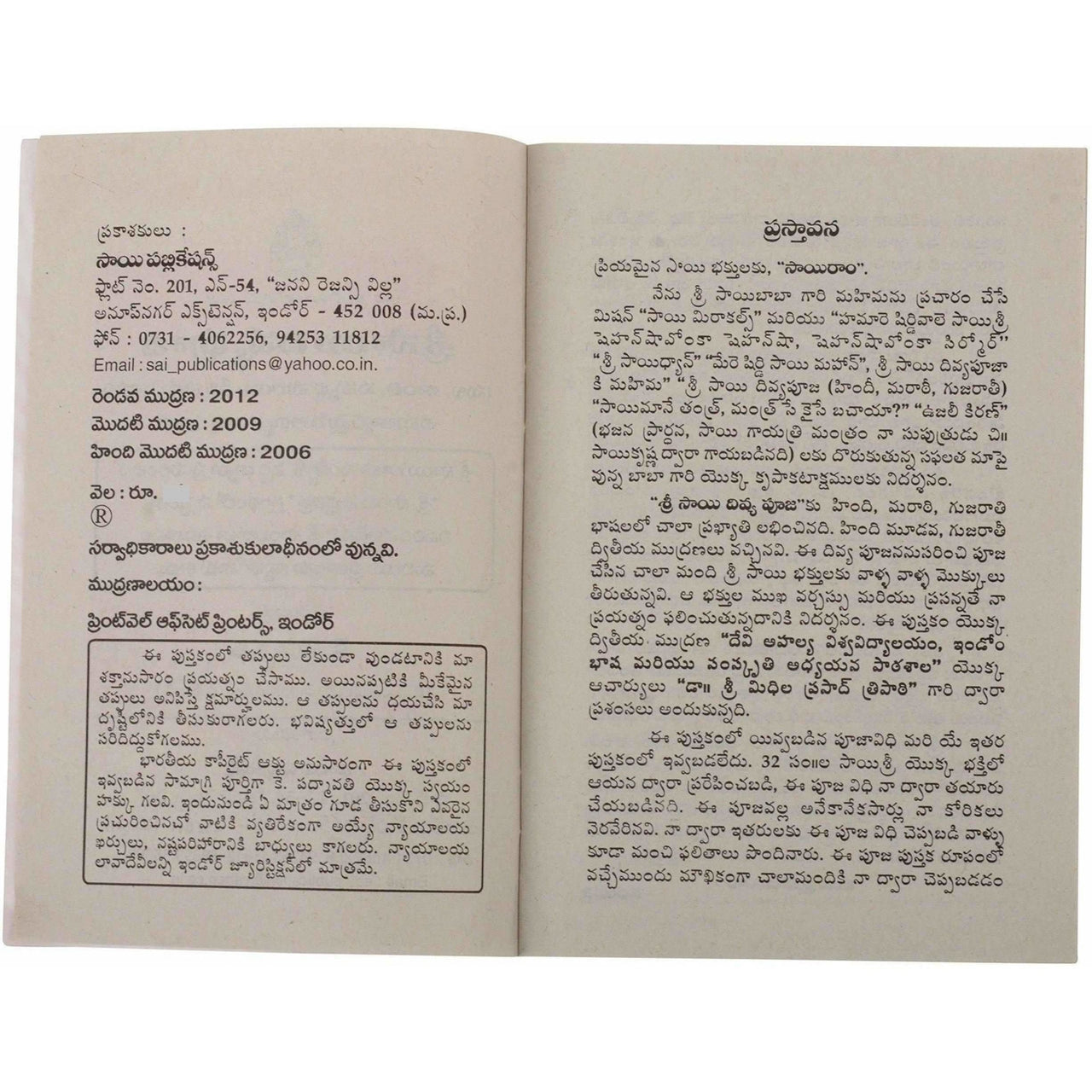 Buy Sri Sai Divya Pooja Book - Telugu Online at Best Price